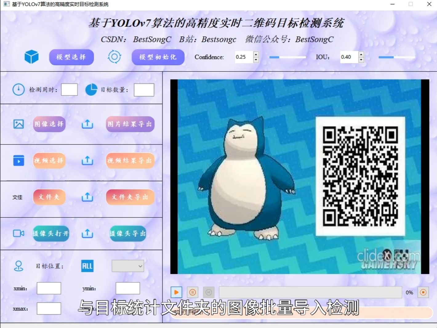 基于YOLOv7算法的高精度实时二维码目标检测识别系统