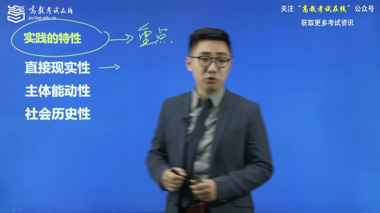 罗天考研政治——第十期 实践的本质、特征及基本类型