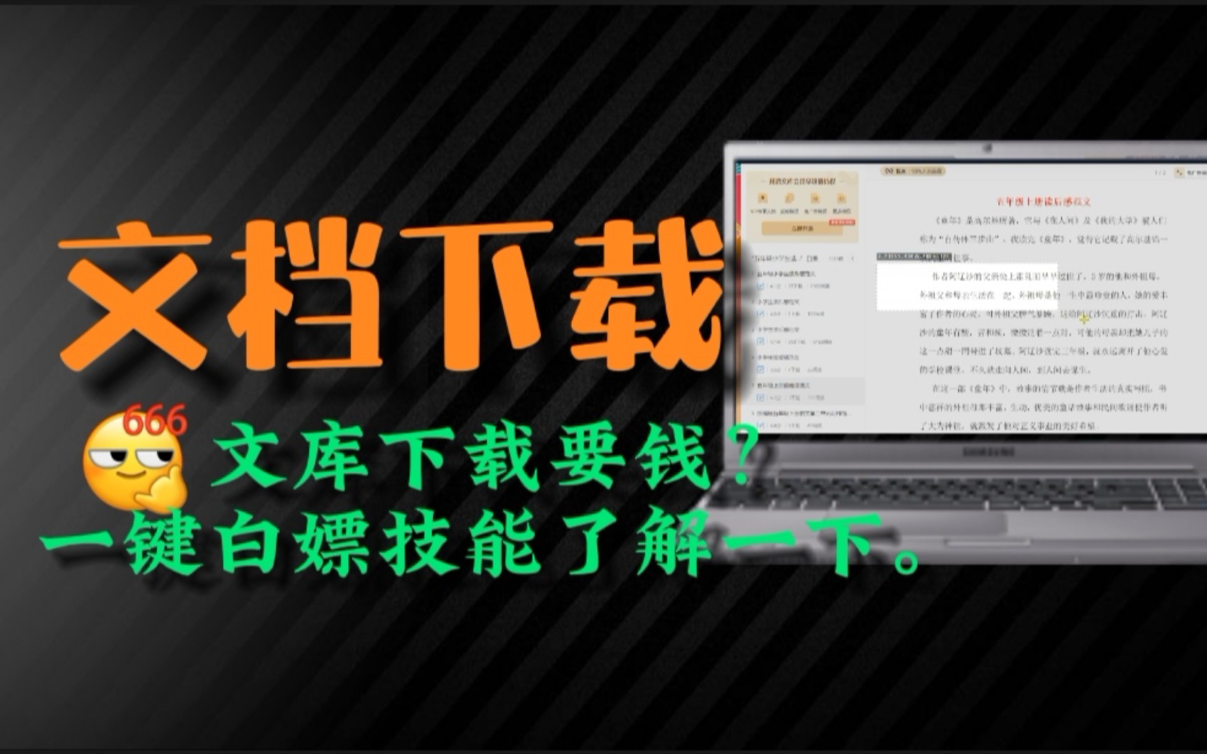 百度文库怎么免费下载文档?教你免费文档下载,赶紧用起来吧