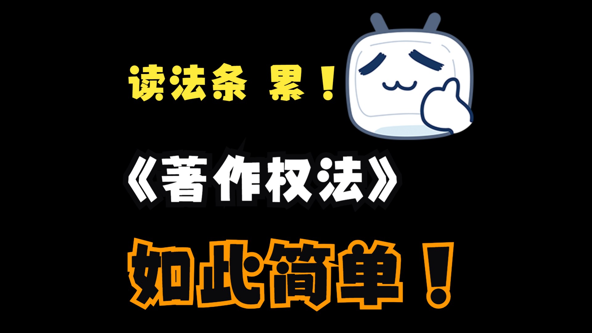 《中华人民共和国著作权法》全文 读法条