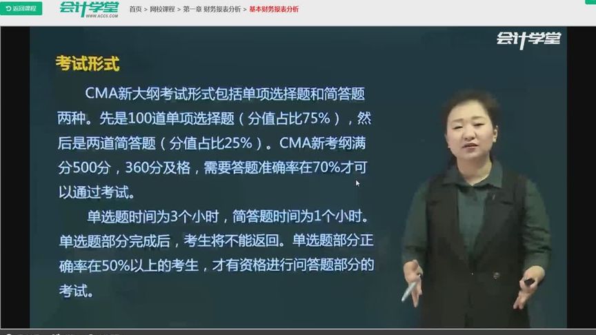 CMA课程,美国注册管理会计课程,会计学堂