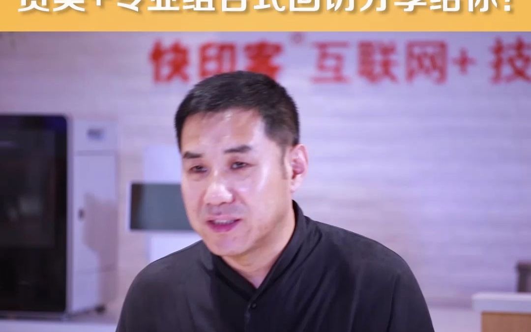 快印客:图文店客户回访怎么做?赞美+产品组合式回访!