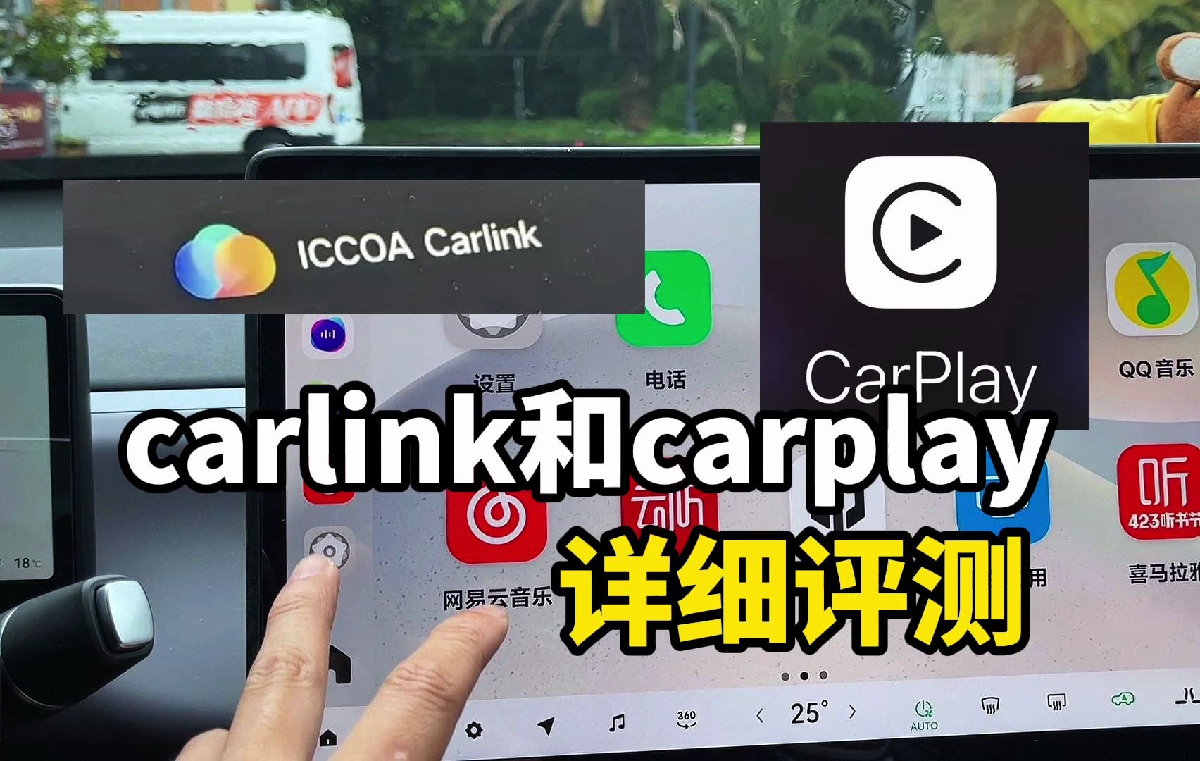 carlink和carplay,建议大家用起来这些车载系统,真的很好用!