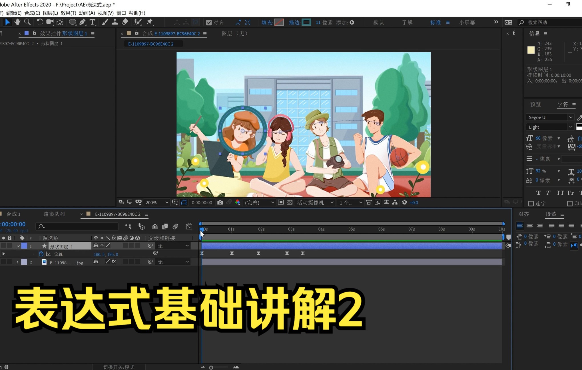 AE自制表达式基础介绍2