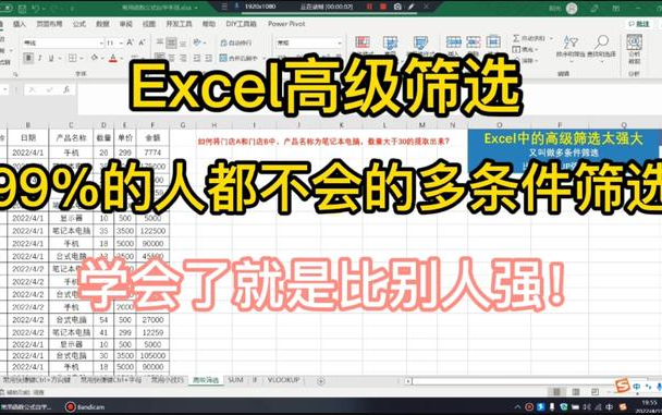 Excel高级筛选,小白Excel入门到精通,深度讲解筛选功能,99%的人都...