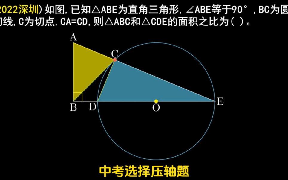 中考数学选择压轴题(2022深圳)
