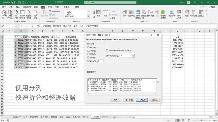 Excel 分列功能,快速拆分、提取数据,修改数据格式