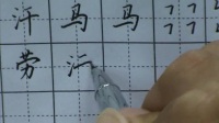 硬笔书法与软笔书法的关系