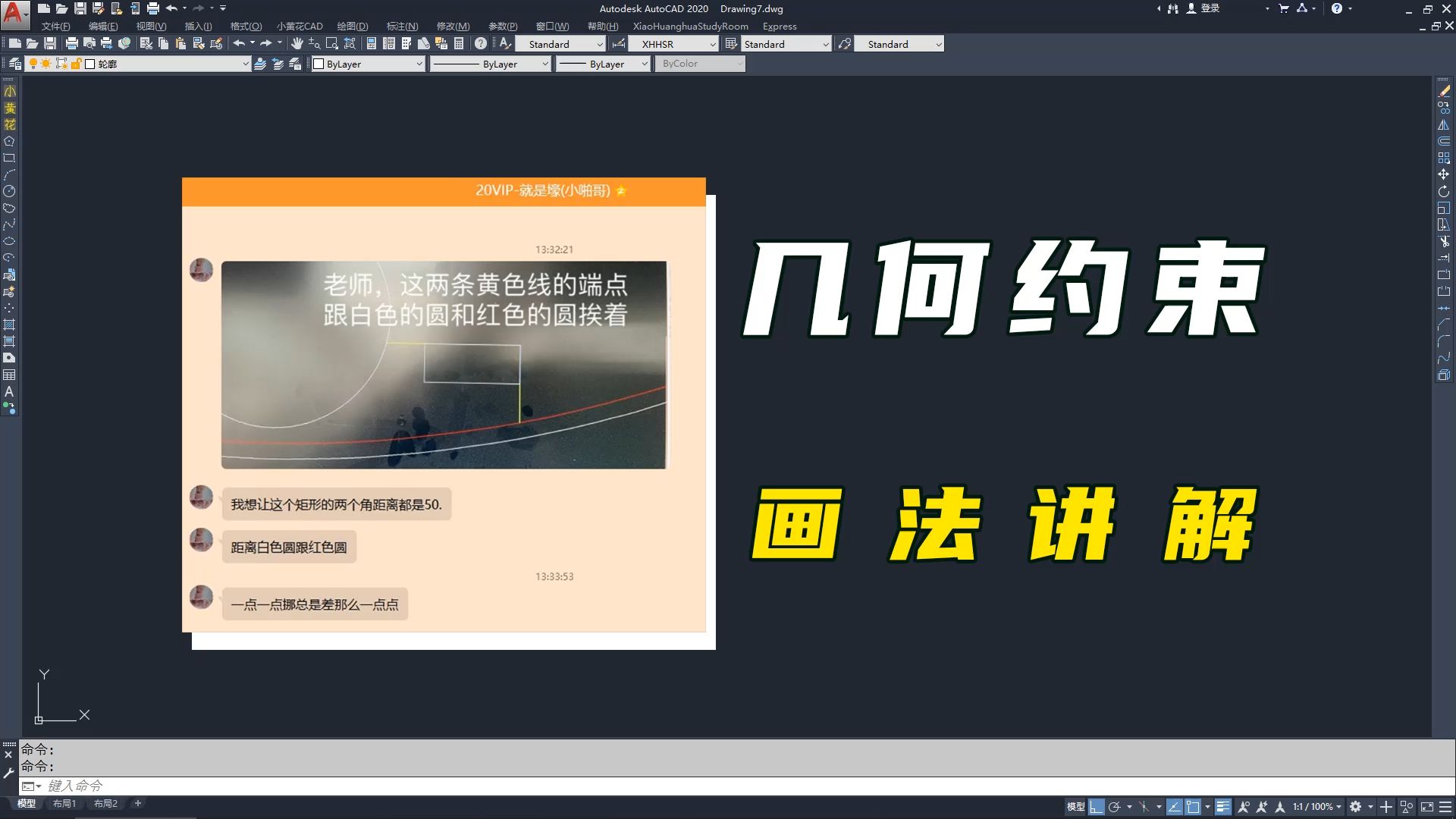 CAD的几何约束如何使用?