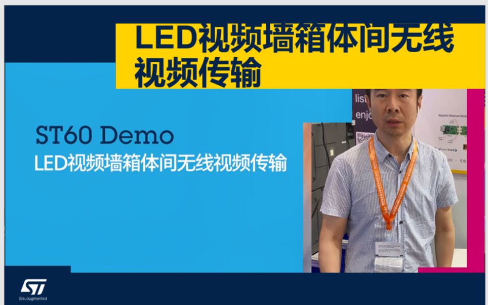 ST60-2.LED视频墙箱体间无线视频传输Demo演示