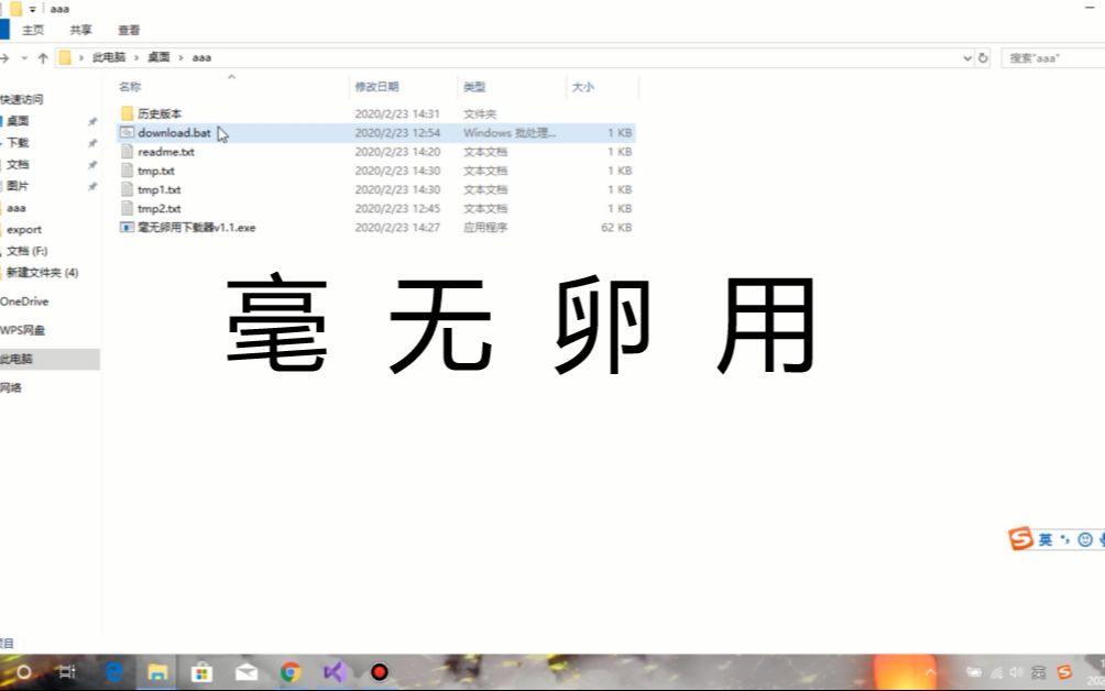 自己做了个毫无卵用的下载器 使用C++和bat