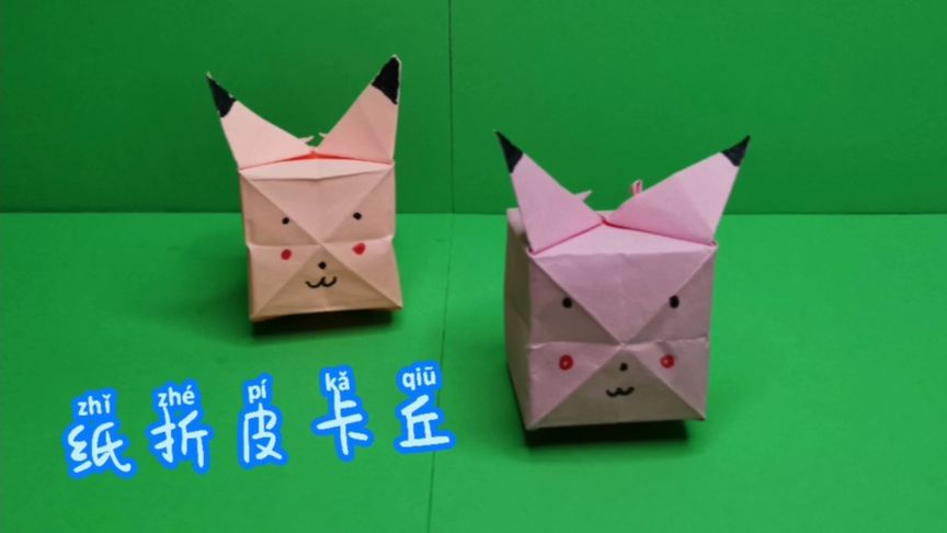 纸折皮卡丘#折纸#手工#儿童折纸#亲子手工