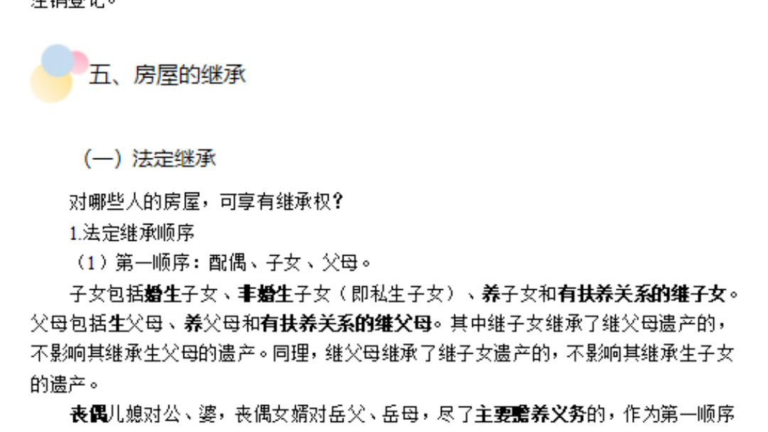 事业单位-法律知识篇