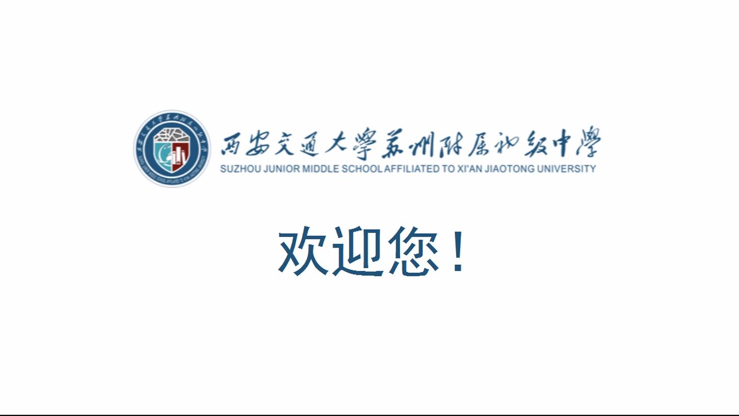 西附初中(原苏州工业园区第十中学)官方宣传片