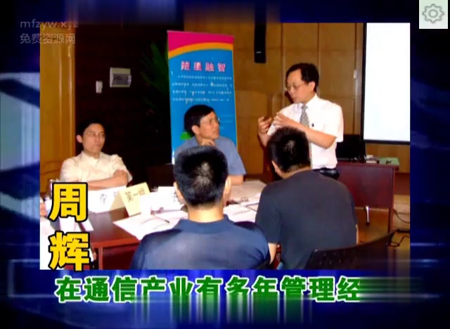 周辉《高科技企业创新管理》