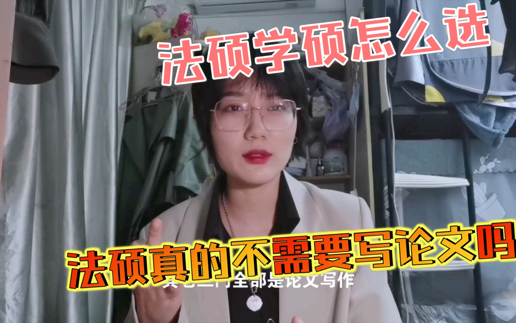 法硕真的不需要写论文吗?| 关于法硕的几个真相