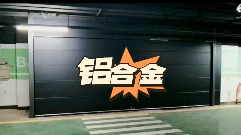 昆明海顿铝合金车库门