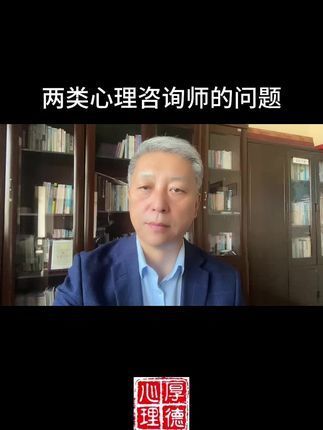 两类心理咨询师的问题 #心理咨询#心理咨询师#心理咨询师的问题#...