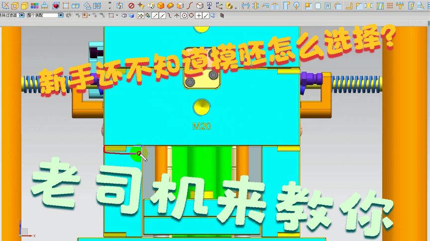 塑胶模具设计:新手如何选择合理的模胚,很详细很直观