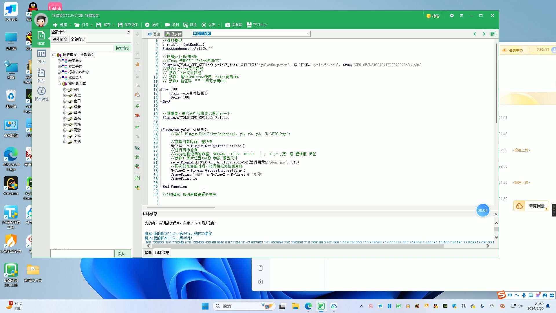 按键精灵 CPU/GPU进行yoloV5目标检测