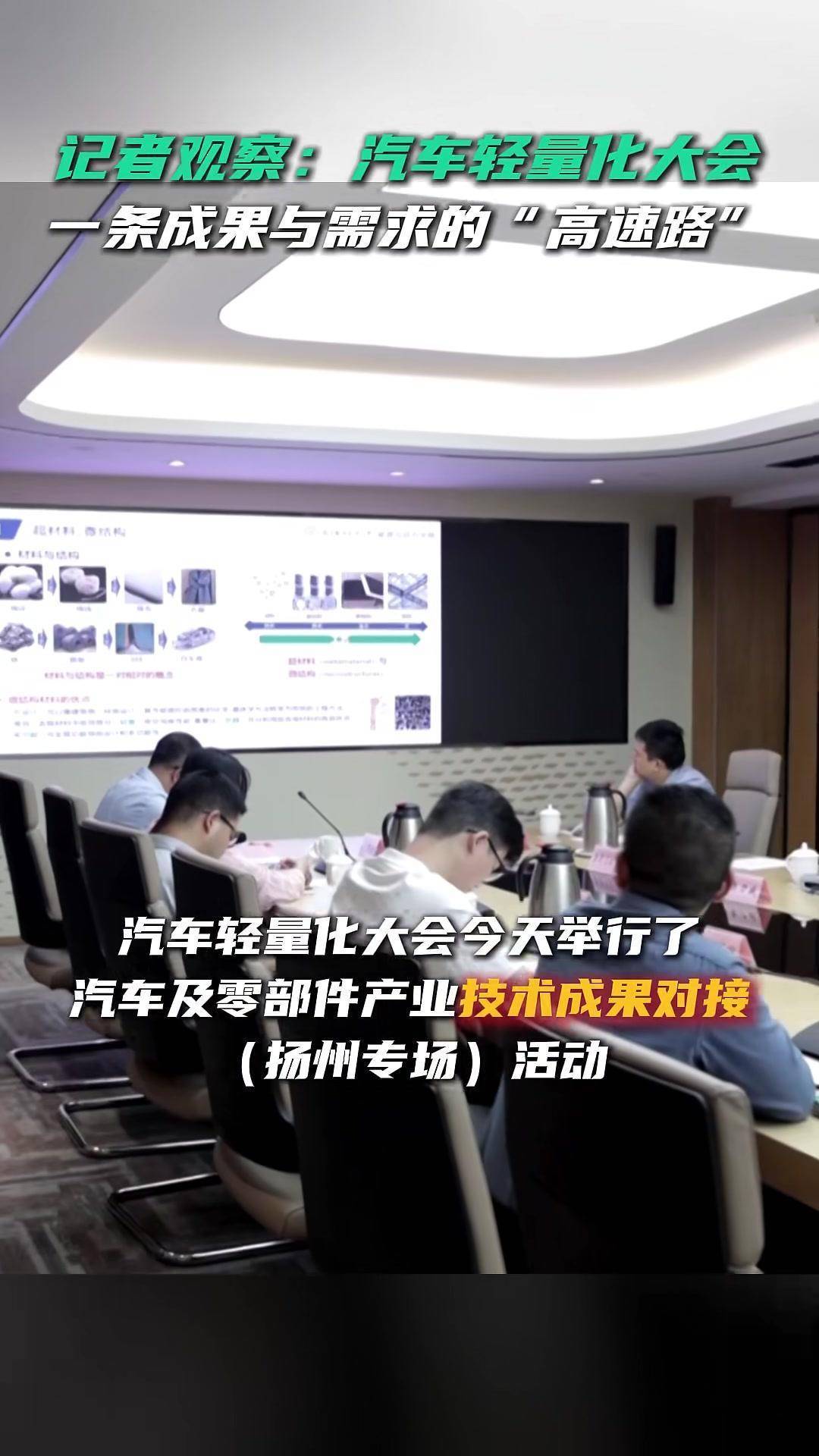 【记者观察:汽车轻量化大会一条成果与需求的"高速路"】9月18日,汽车...