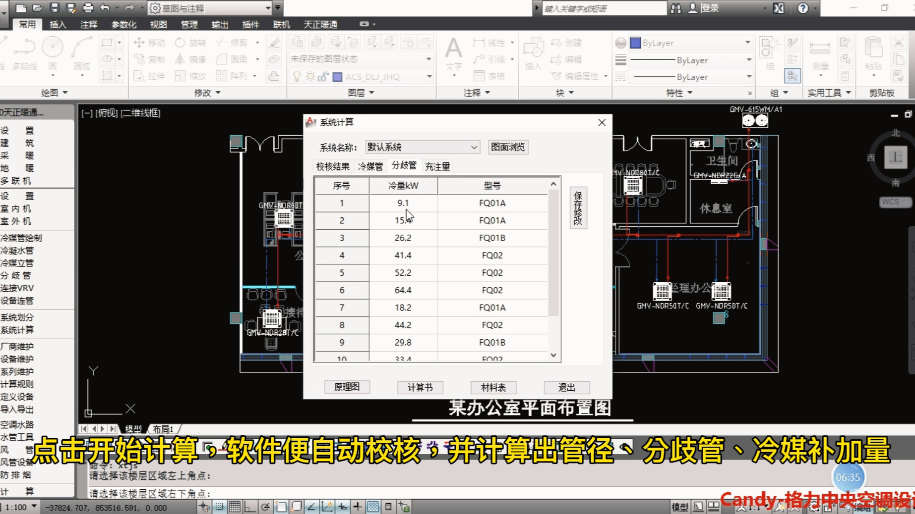 天正暖通绘制格力多联机精简快速入门教程