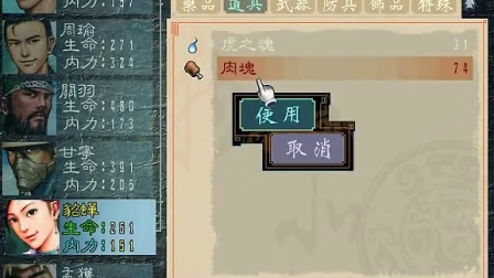 三国群侠传通关攻略解说第六集谁言女子非英物篇