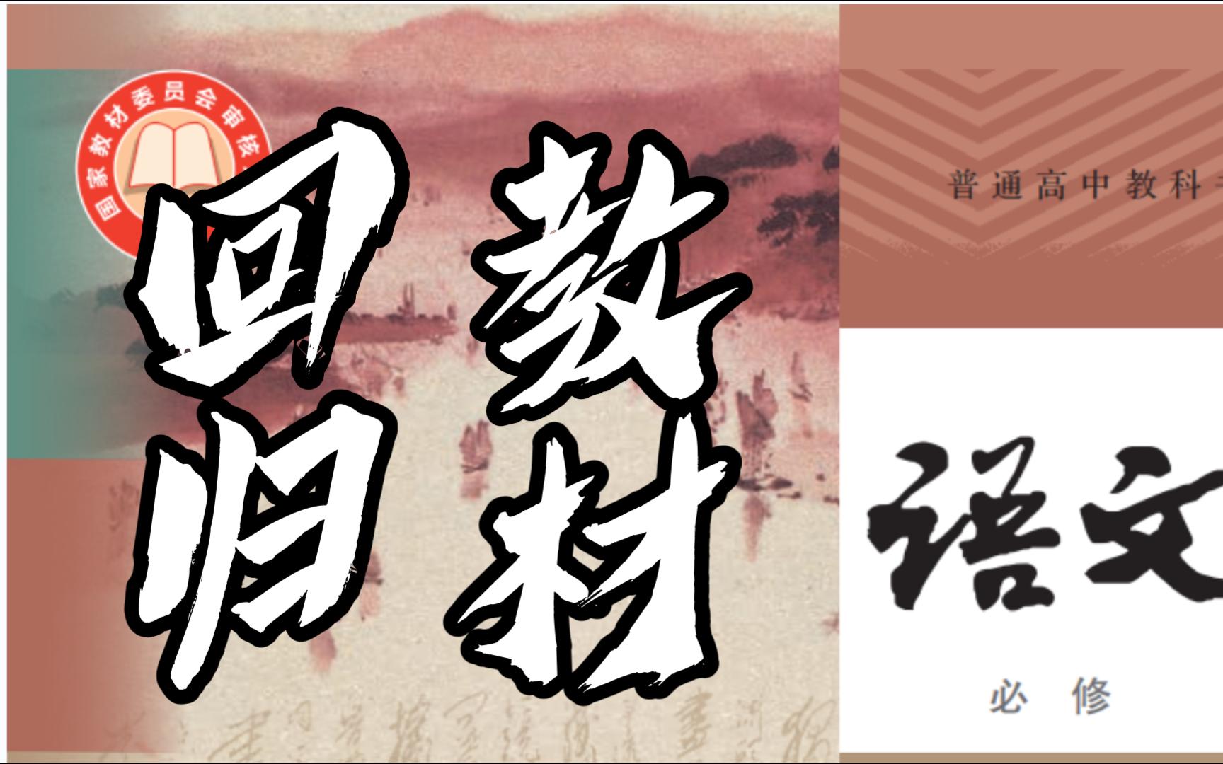 必修下第八单元(1)