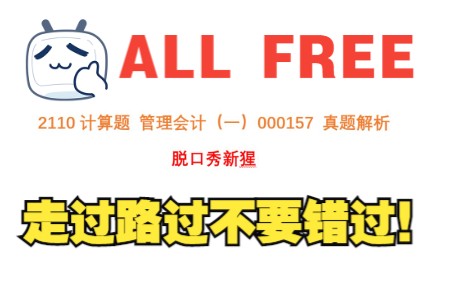 21年10月管理会计(一)00157 真题 长期投资决策分析