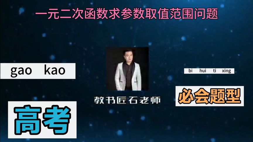 一元二次函数求参数取值范围问题(轴定区间动)