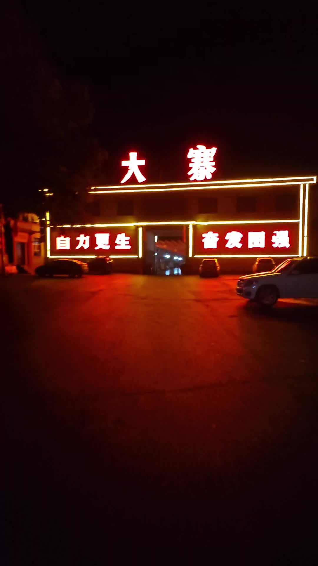 #红色旅游 #大寨 #新中国成立初期,大寨人民在党支部书记陈永贵等...