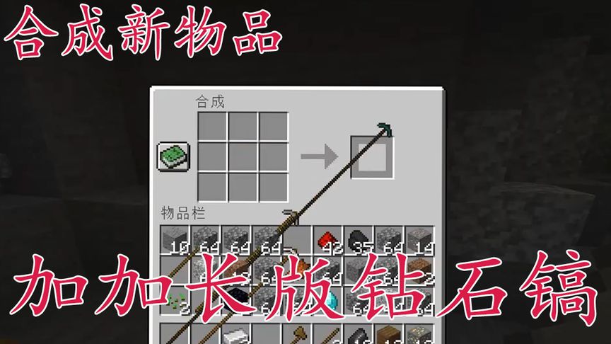 我的世界:木棍与木镐合成,成功打造加长版镐子,挖掘速度一流!