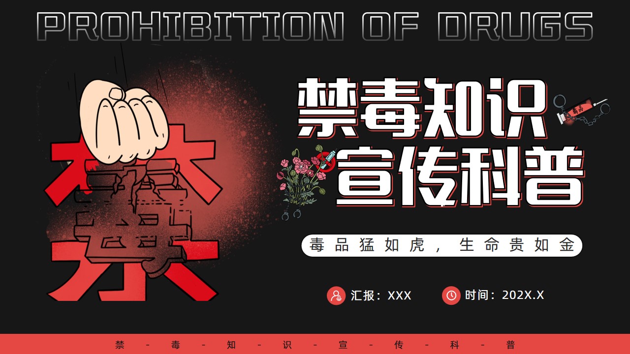 卡通风禁毒知识宣传科普PPT模板,PPT文件:zcfff(加个点)com