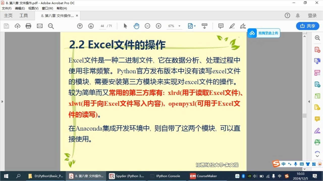 8.2.2 Excel文件的操作(读取)-Python程序设计基础教材(朱文强)