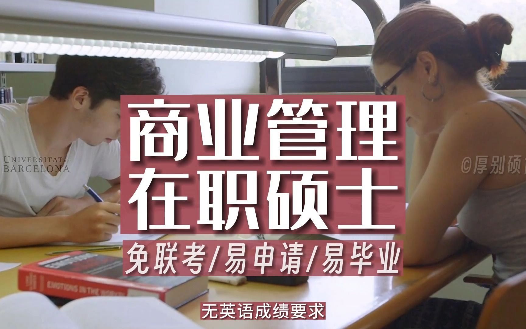 巴塞罗那大学经济与商业管理一年制硕士