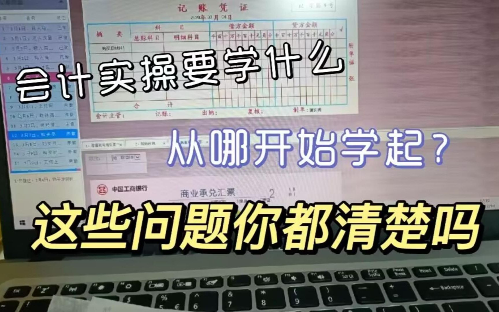 什么是会计实操?会计实操需要学哪些?刚毕业的会计应届生从哪开始学...