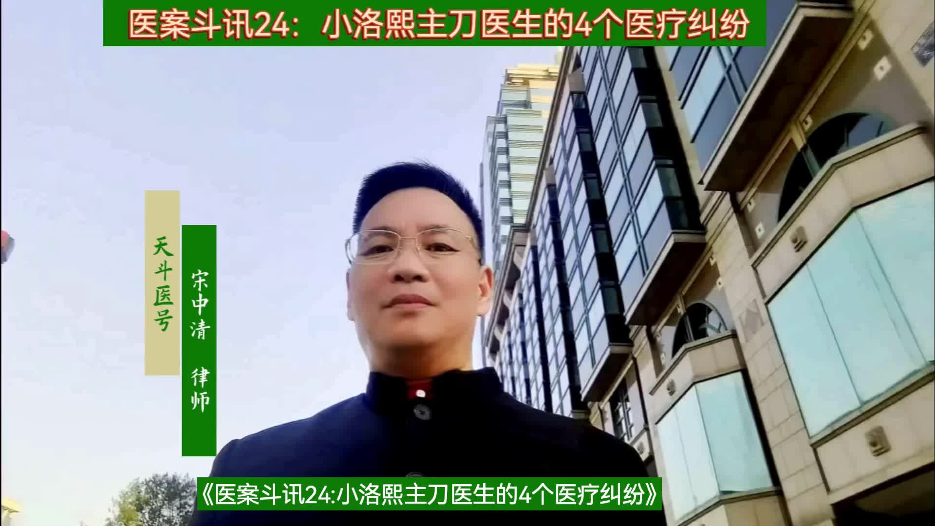 医案斗讯24:小洛熙主刀医生的4个医疗纠纷 #小洛熙案迎来第一个分水...
