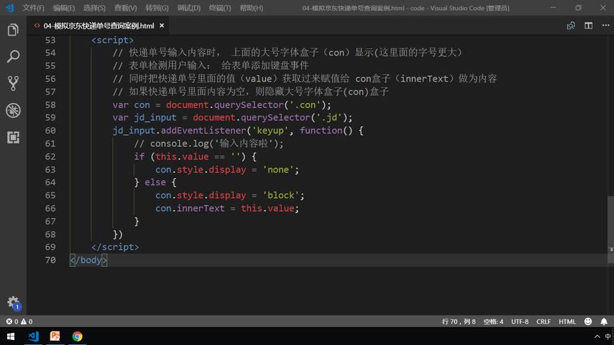31-js键盘事件综合案例-模拟京东快递单号查询(下)