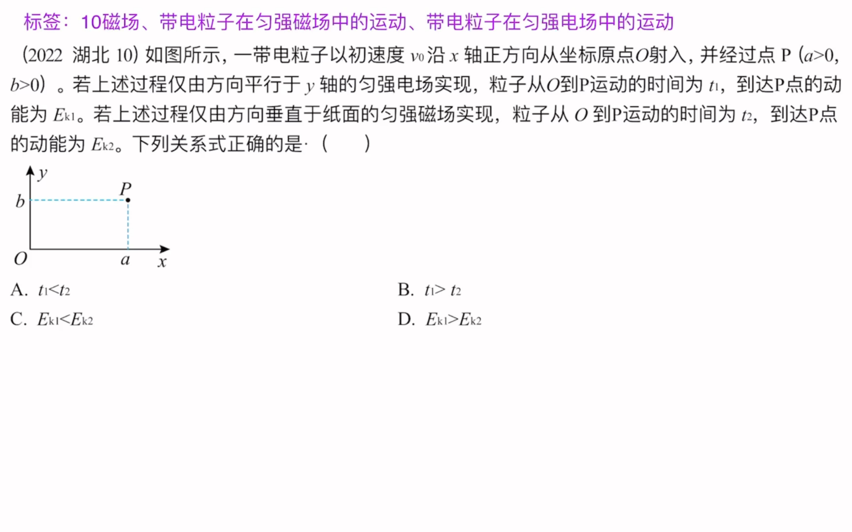 带电粒子在匀强磁场中的运动,带电粒子在匀强电场中的运动2022湖北10