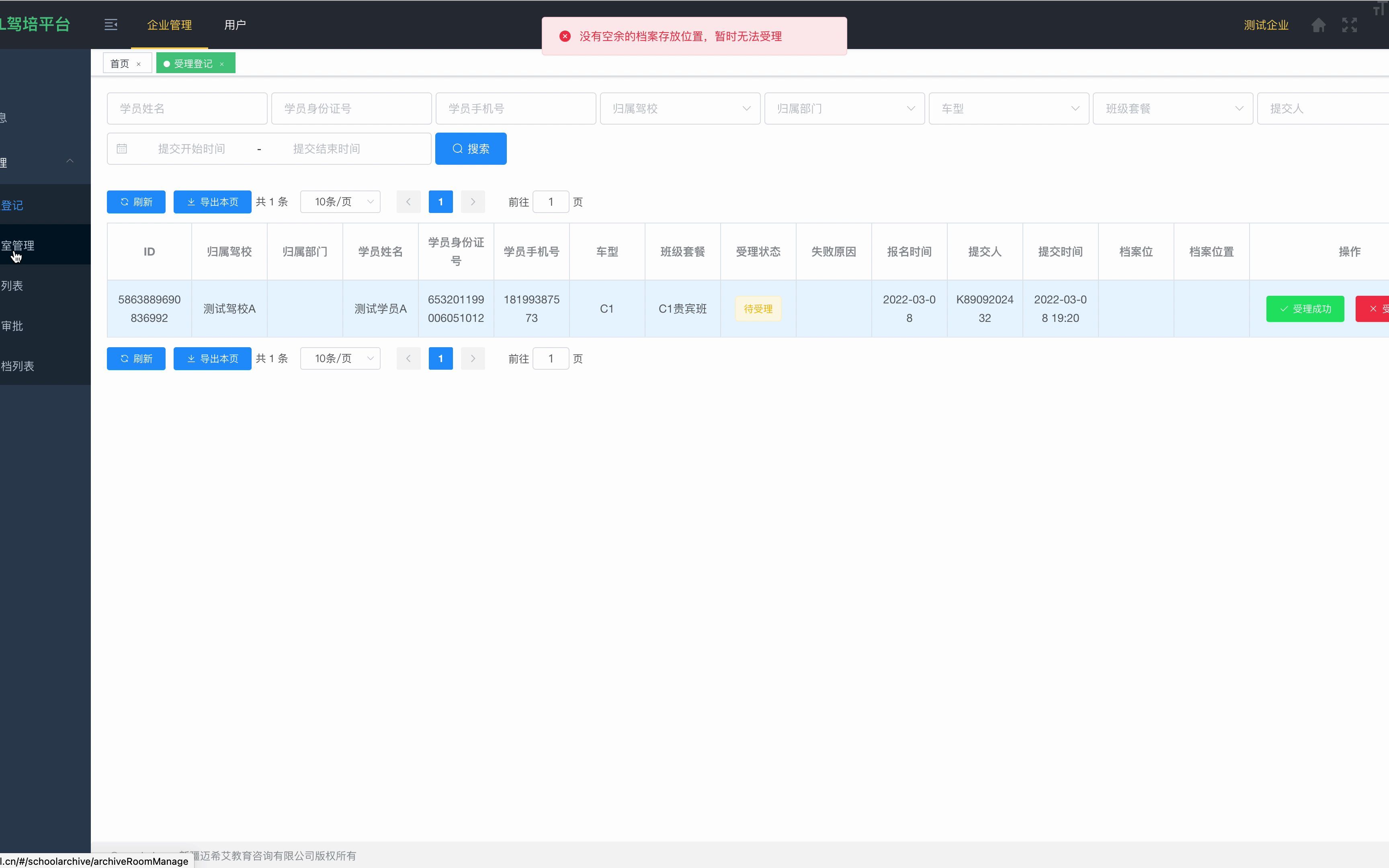 【驾校管理】学员受理登记操作-Meshel驾校管理平台
