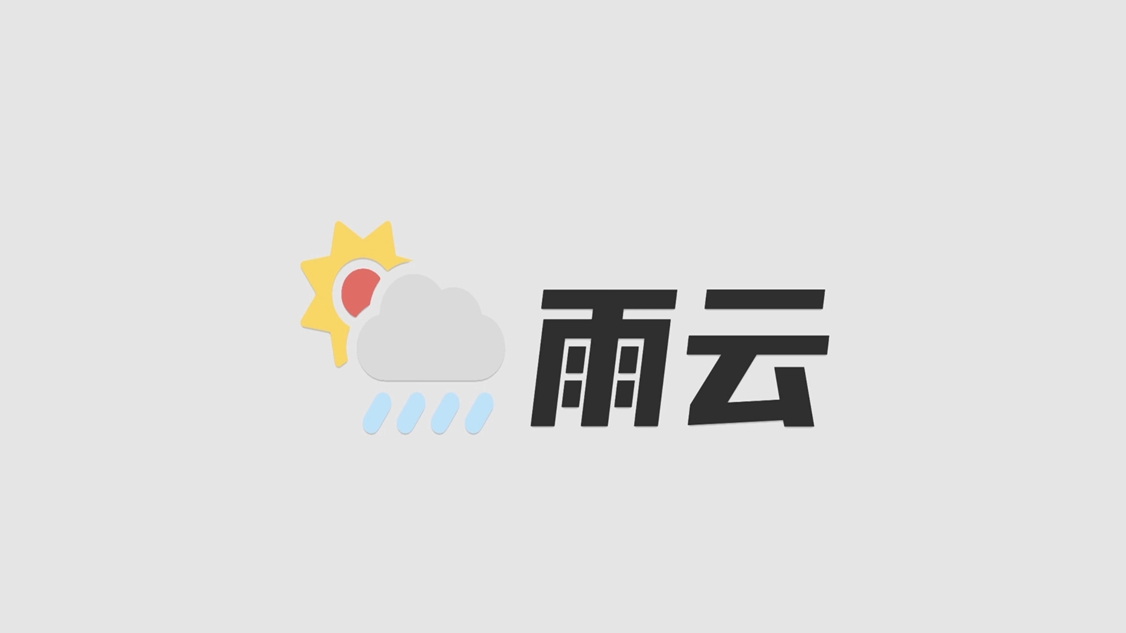 雨云免费云服务器领取及续期教程