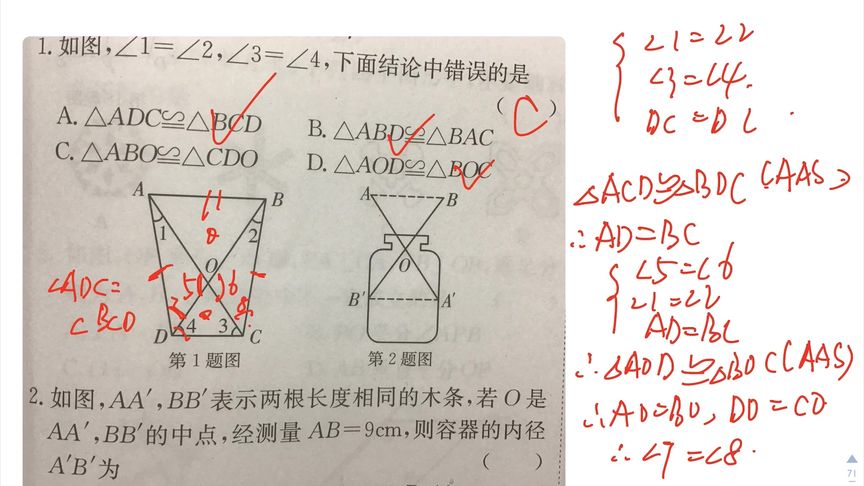 初二数学,点睛1-2题,实际应用问题中如何用全等三角形?快来看