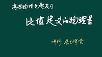 比值法定义的物理量