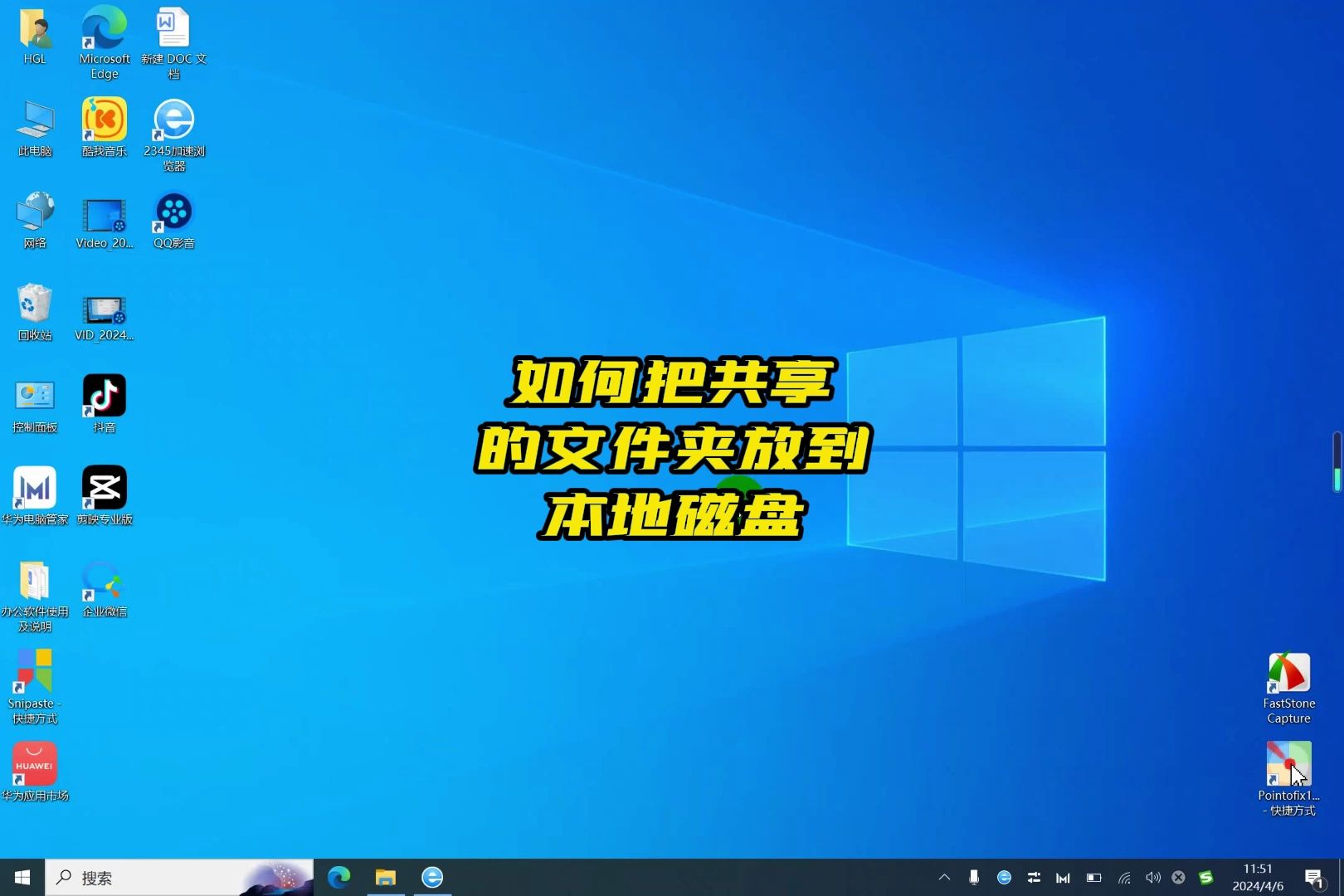 如何把共享的文件夹放到本地磁盘