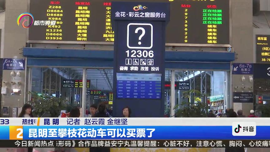 昆明至攀枝花动车可以买票了