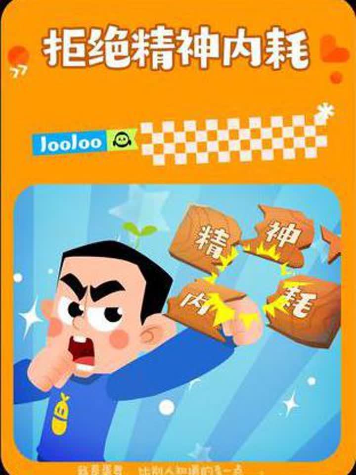 注意,快看精神内耗的三种表现你中了没!#不开心 #不自信 #缺乏安全感 ...