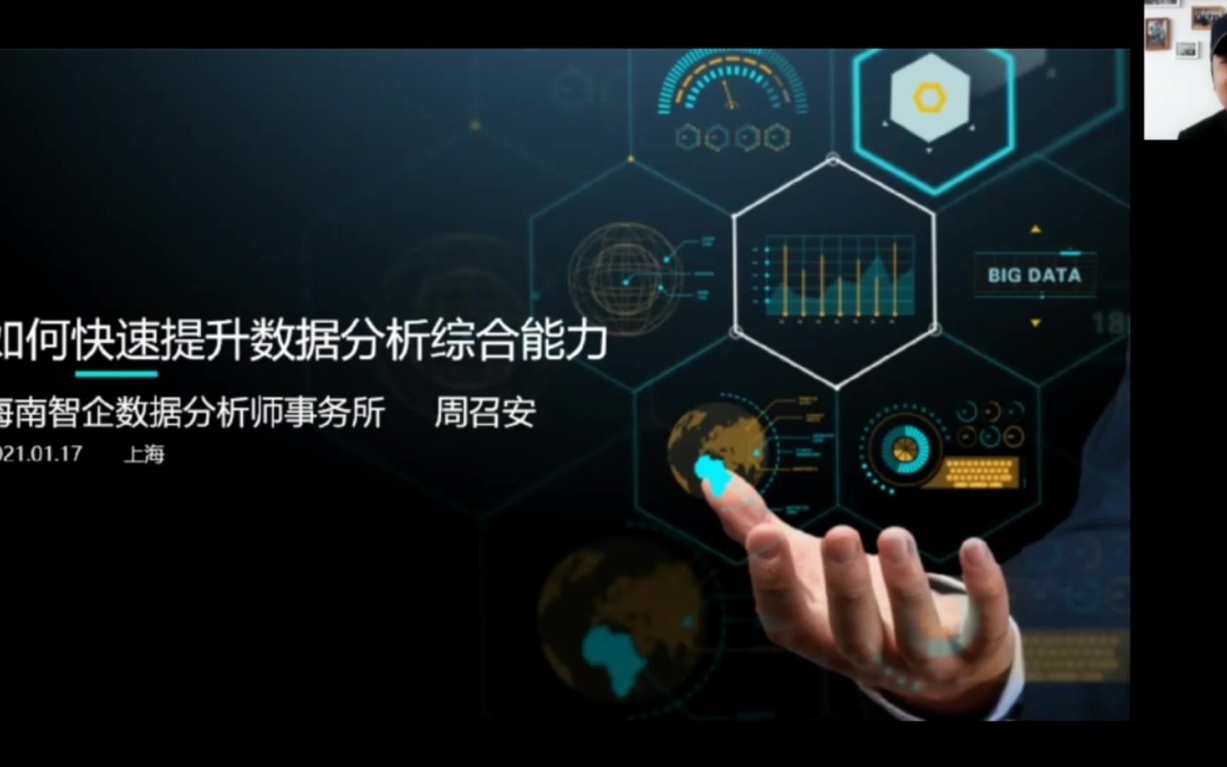 如何快速提升数据分析综合能力