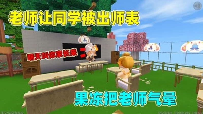 迷你世界:老师问《出师表》怎么背同学回答后,把老师都气晕了