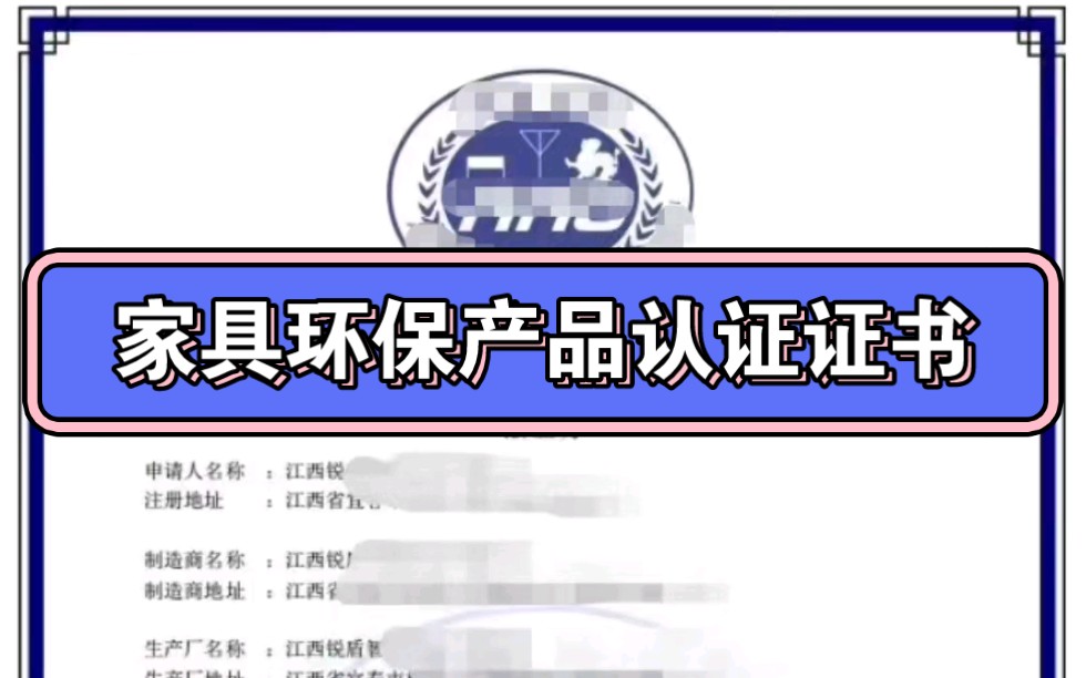 什么是家具环保产品认证证书