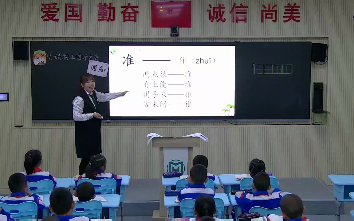 86统编教材小学语文 动物王国开大会_第一课时优质课教学视频(有...